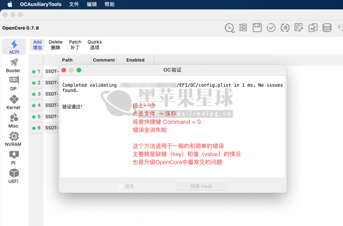 黑苹果如何升级 OpenCore/Clover 引导工具？-黑苹果星球